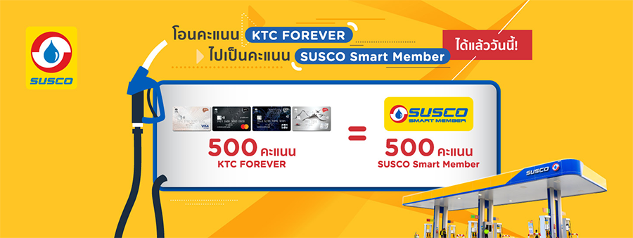 พิเศษสำหรับสมาชิกบัตรเครดิต KTC โอนคะแนน KTC FOREVER เป็นคะแนน SUSCO Smart Member ได้แล้ววันนี้ ...